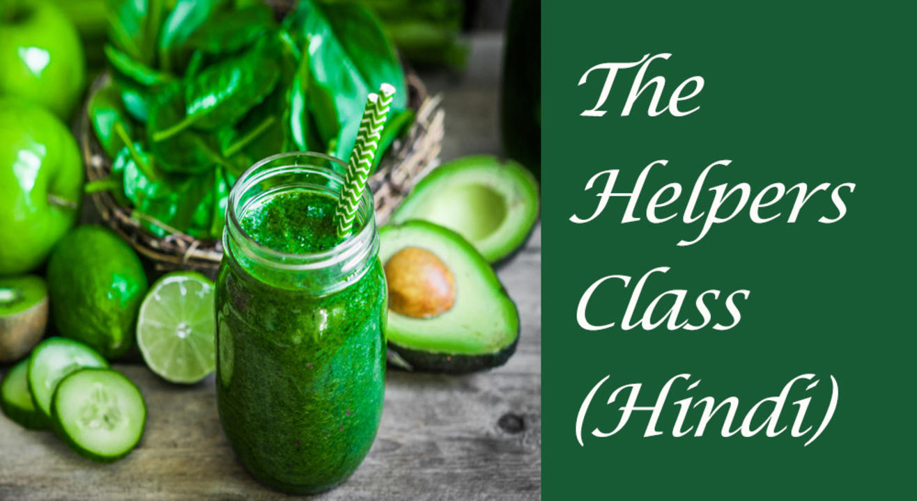 The Helpers Class Hindi The Helpers Class Hindi