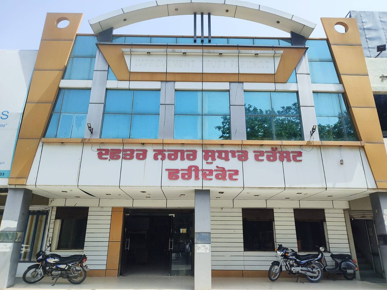 Improvement Trust Faridkot | Punjab