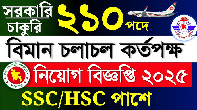 CAAB Job Circular | May | 2025 | Ziggasa | Job Bangladesh| Ziggasa ...