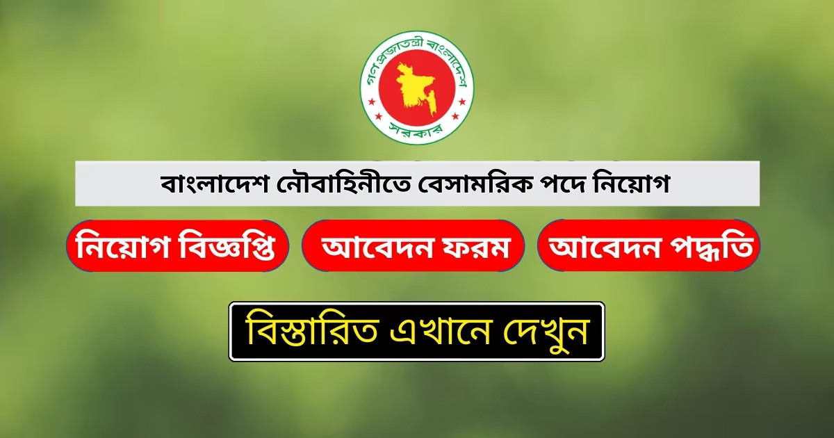 Latest Job Circular of Ministry of Women and Children Affairs (MOWCA ...