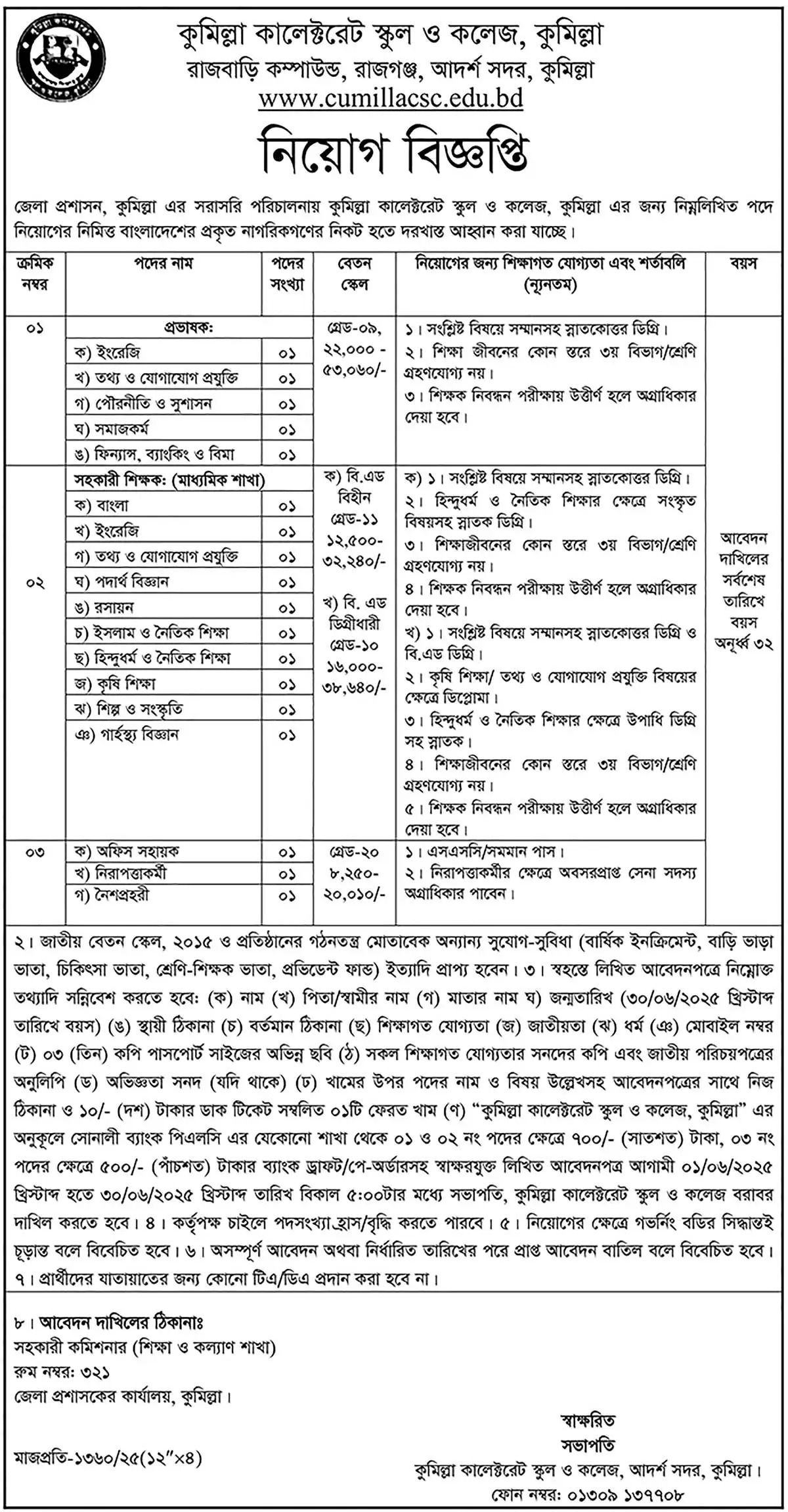 Job Circular Of Cumilla Collectorate School and College | June | 2025 | Ziggasa | Job Bangladesh ...