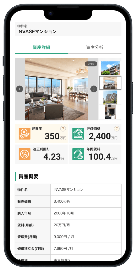 INVASE Pro（インベース プロ） | 今の資産価値を把握していつでも売却できる投資物件管理アプリ