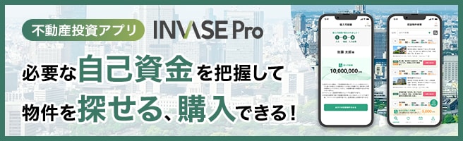 不動産投資ならINVASE（インベース）