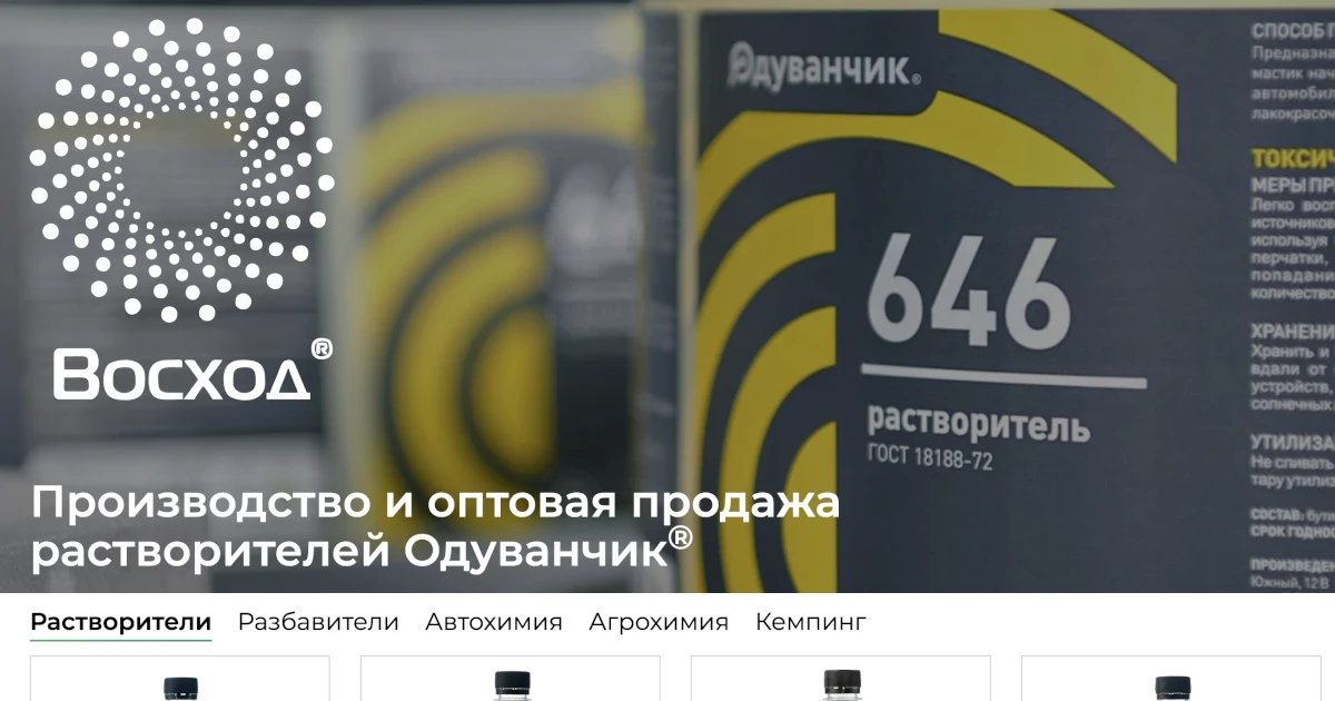 Восход производитель растворителей и нефтепродуктов
