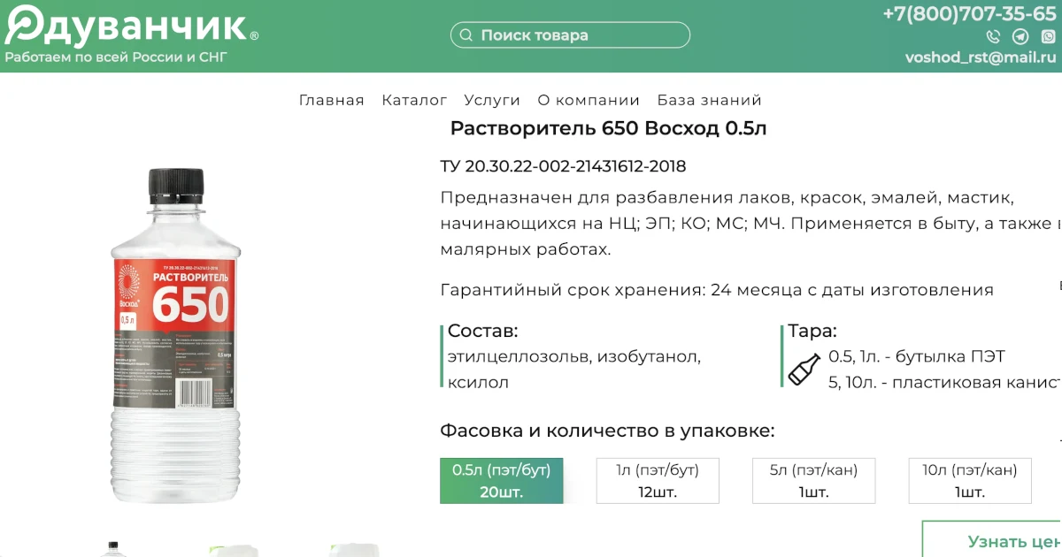 Растворитель 650 ВОСХОД 0,5 л купить оптом в Барнауле