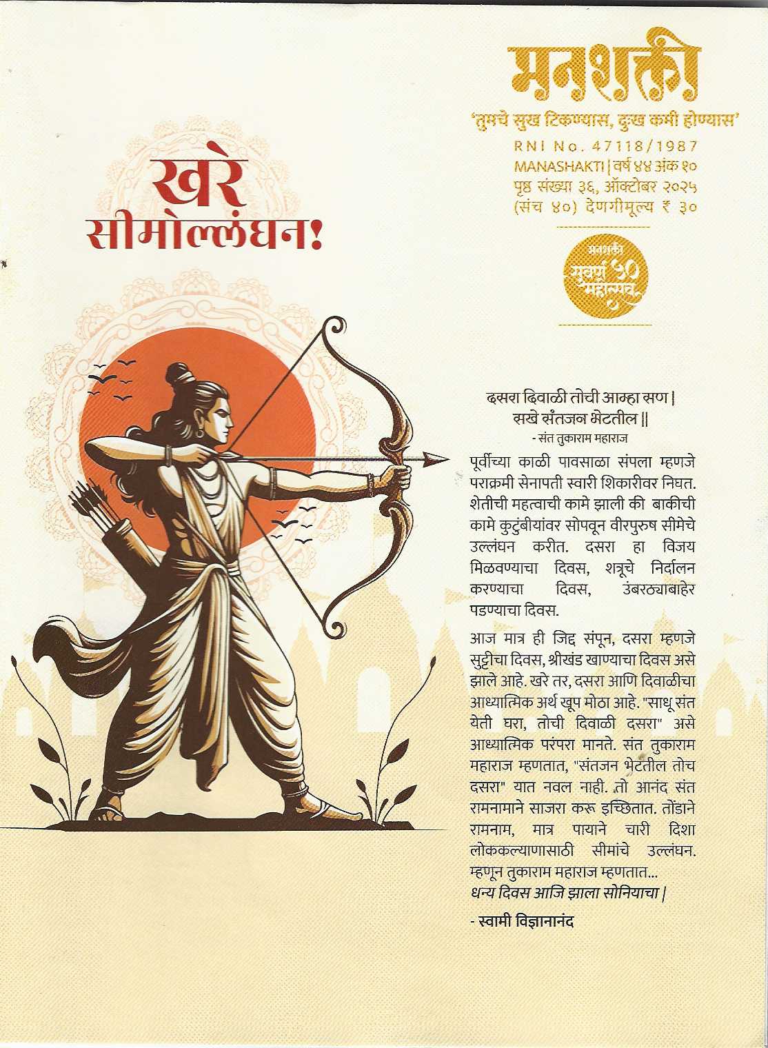 Manashakti Research Centre