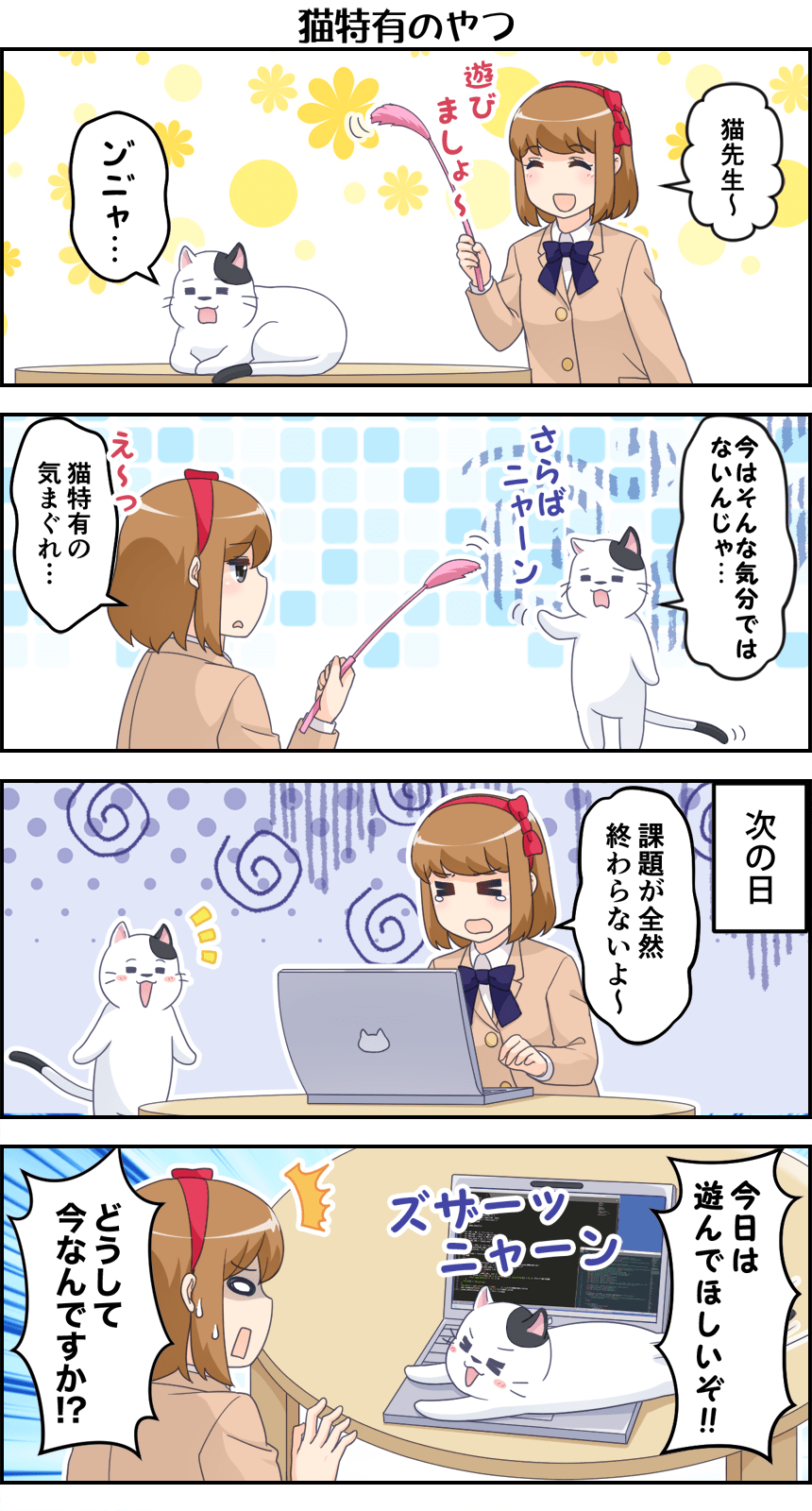 ITエンジニアを目指す女子高生たちの学園ライフ4コマ漫画 ぱいじょ！ | ITエンジニアのための転職・就活・学習サイトpaiza | ITエンジニア向け転職・就活・学習サービス【paiza】