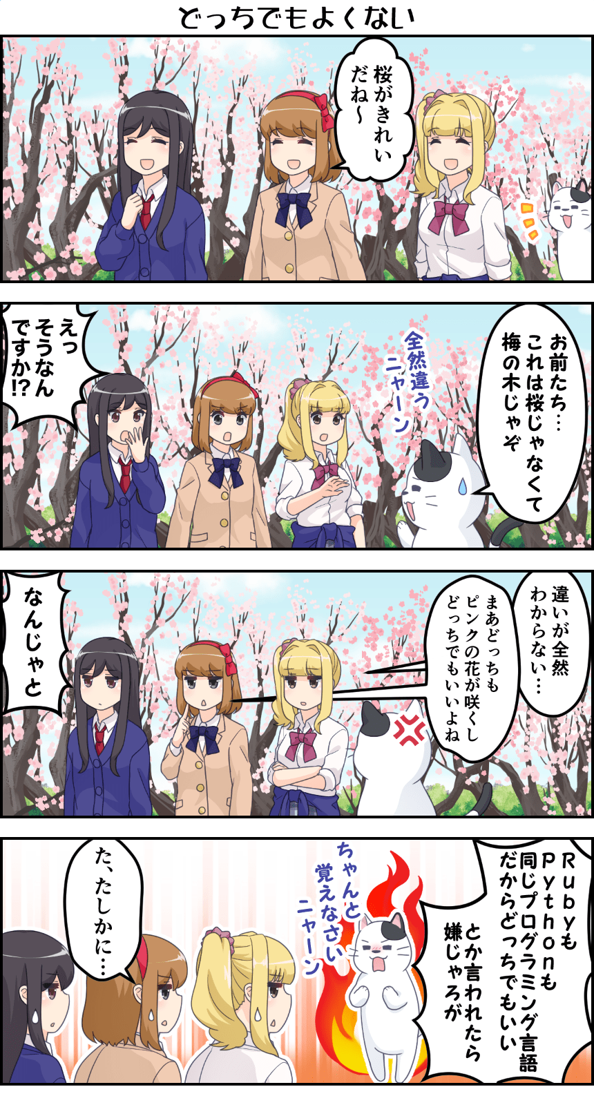 ITエンジニアを目指す女子高生たちの学園ライフ4コマ漫画 ぱいじょ！ | ITエンジニアのための転職・就活・学習サイトpaiza | ITエンジニア向け転職・就活・学習サービス【paiza】