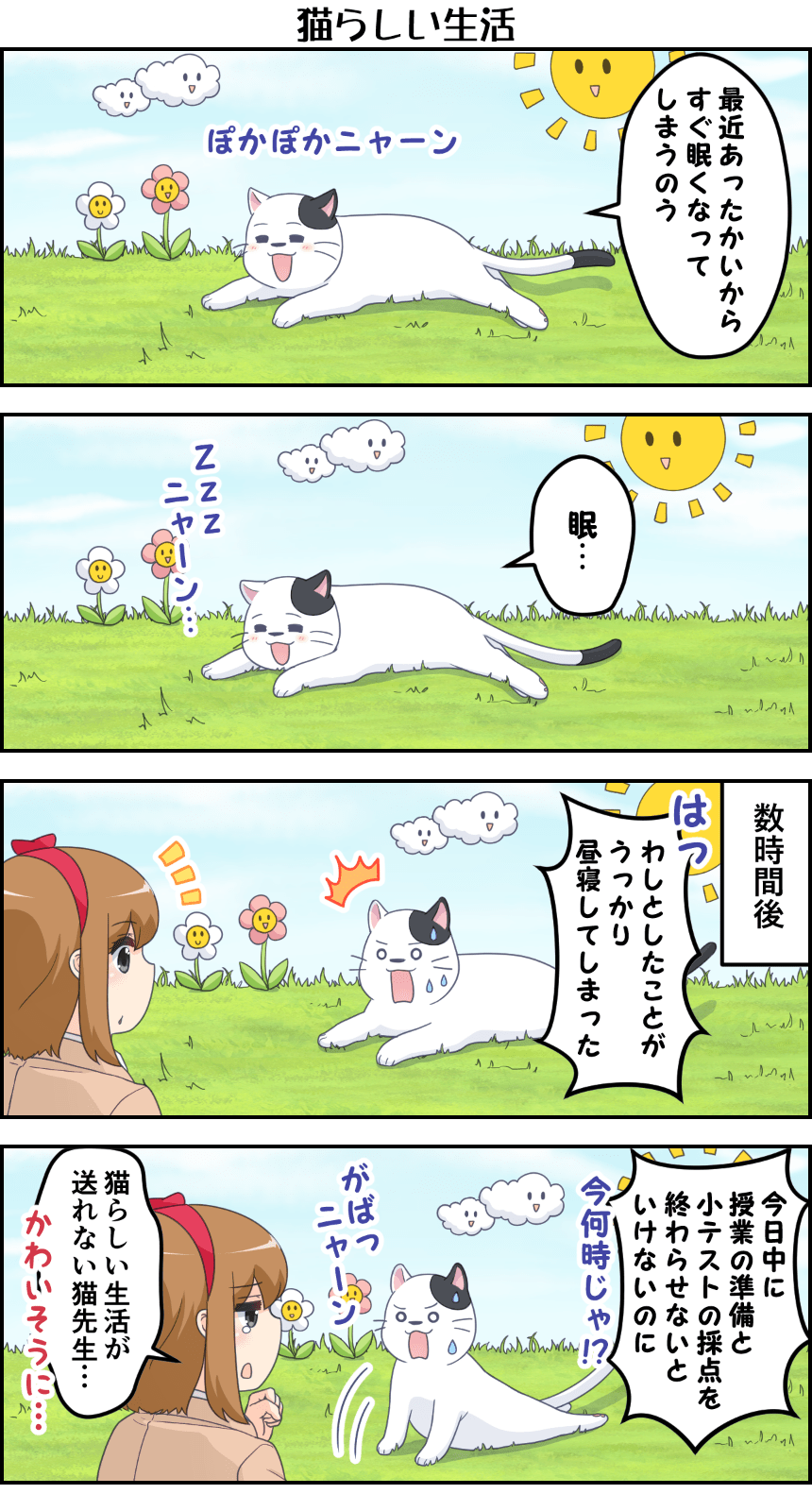 ITエンジニアを目指す女子高生たちの学園ライフ4コマ漫画 ぱいじょ！ | ITエンジニアのための転職・就活・学習サイトpaiza | ITエンジニア向け転職・就活・学習サービス【paiza】