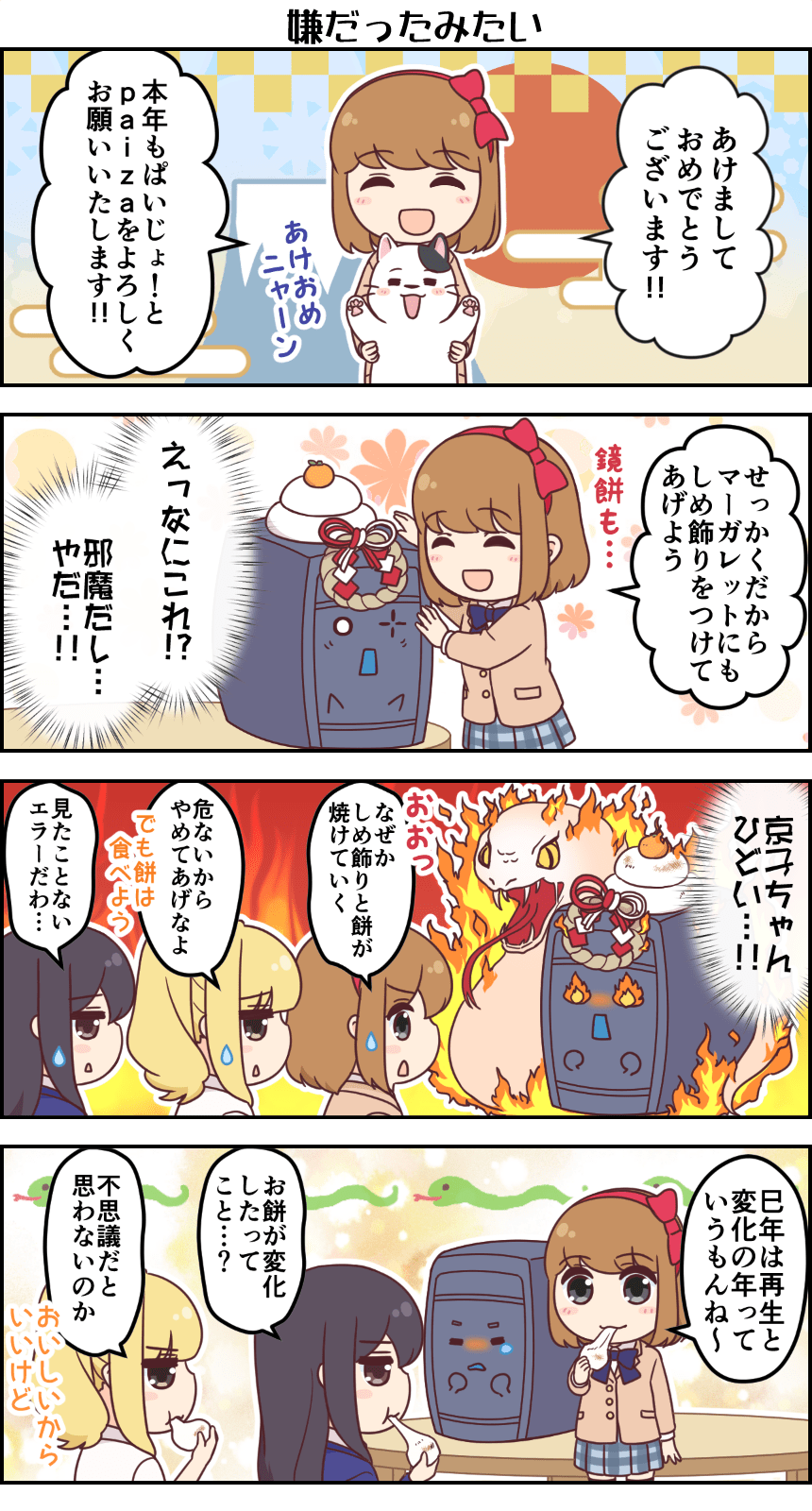 ITエンジニアを目指す女子高生たちの学園ライフ4コマ漫画 ぱいじょ！ | ITエンジニアのための転職・就活・学習サイトpaiza | ITエンジニア向け転職・就活・学習サービス【paiza】