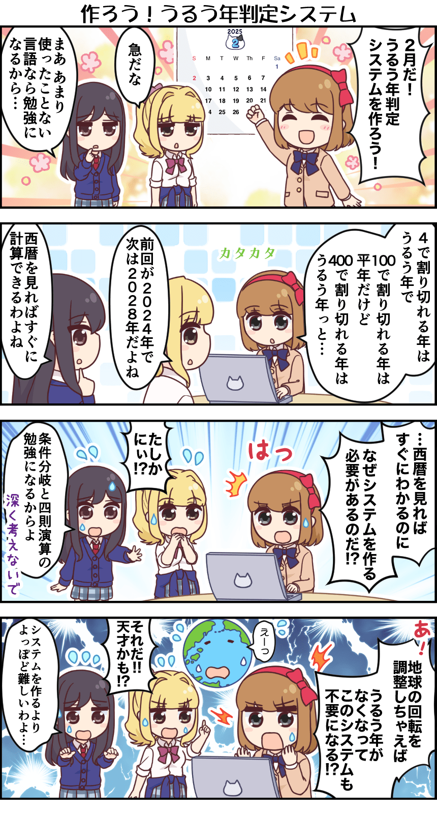 ITエンジニアを目指す女子高生たちの学園ライフ4コマ漫画 ぱいじょ！ | ITエンジニアのための転職・就活・学習サイトpaiza | ITエンジニア向け転職・就活・学習サービス【paiza】