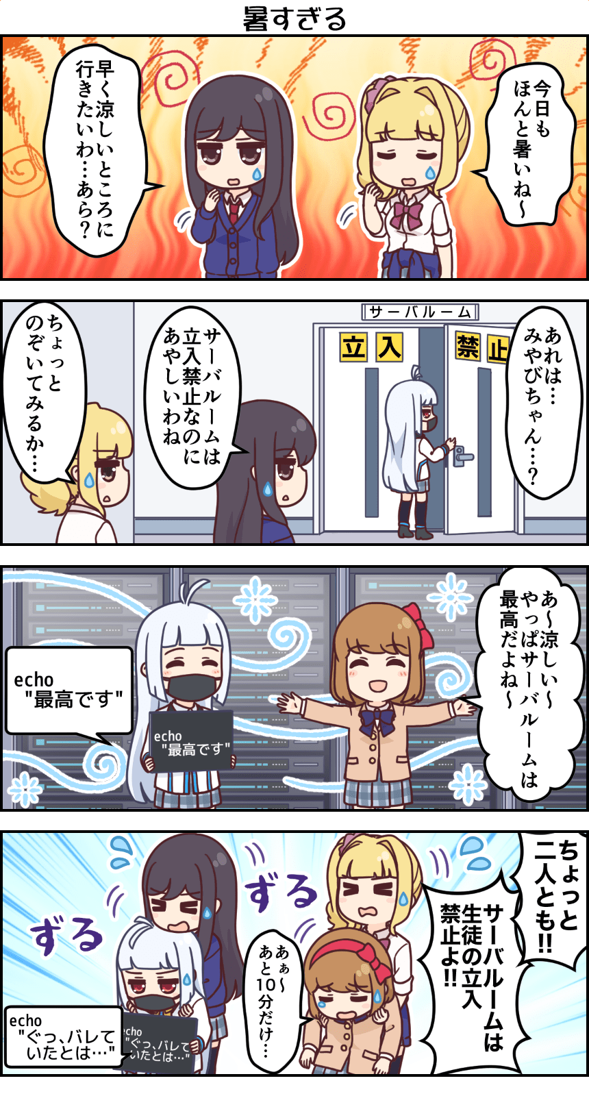 ITエンジニアを目指す女子高生たちの学園ライフ4コマ漫画 ぱいじょ！ | ITエンジニアのための転職・就活・学習サイトpaiza | ITエンジニア向け転職・就活・学習サービス【paiza】