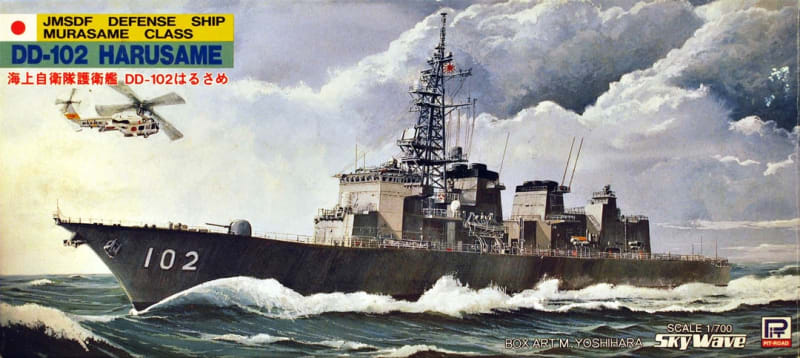SkyWave / Pit Road #J19 1/700 JMSDF Ship Harusame