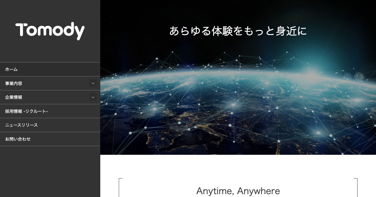 TOMODY、オンライン配信に利用する「コンテンツ配信サーバ」技術に関する特許を取得 | 株式会社TOMODY