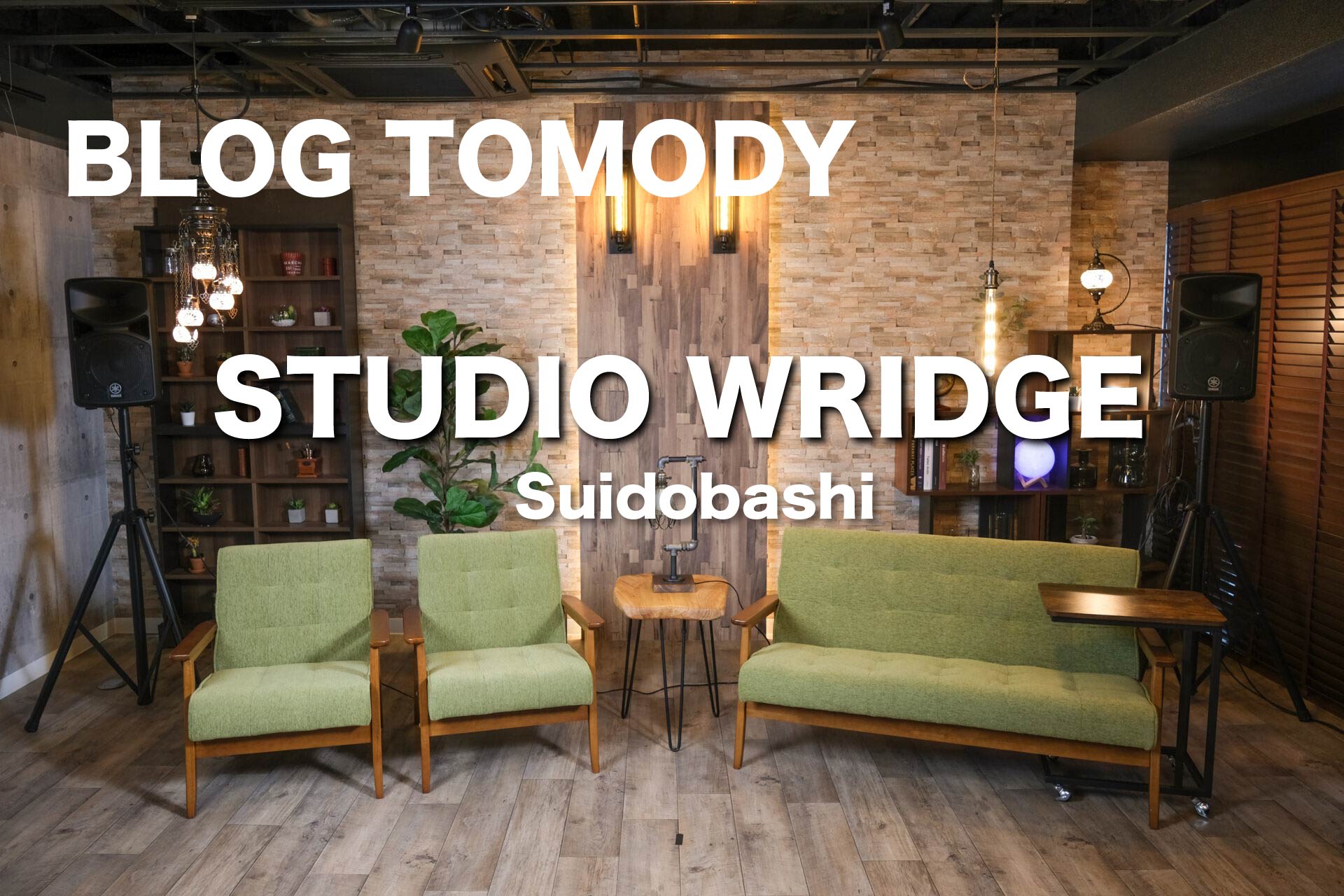 BLOG TOMODY#2.0「起動。」 | スタジオリッジ水道橋