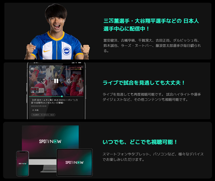 SPOTV NOWとは？メリットデメリットと視聴できるコンテンツを徹底解説！ - Pickt