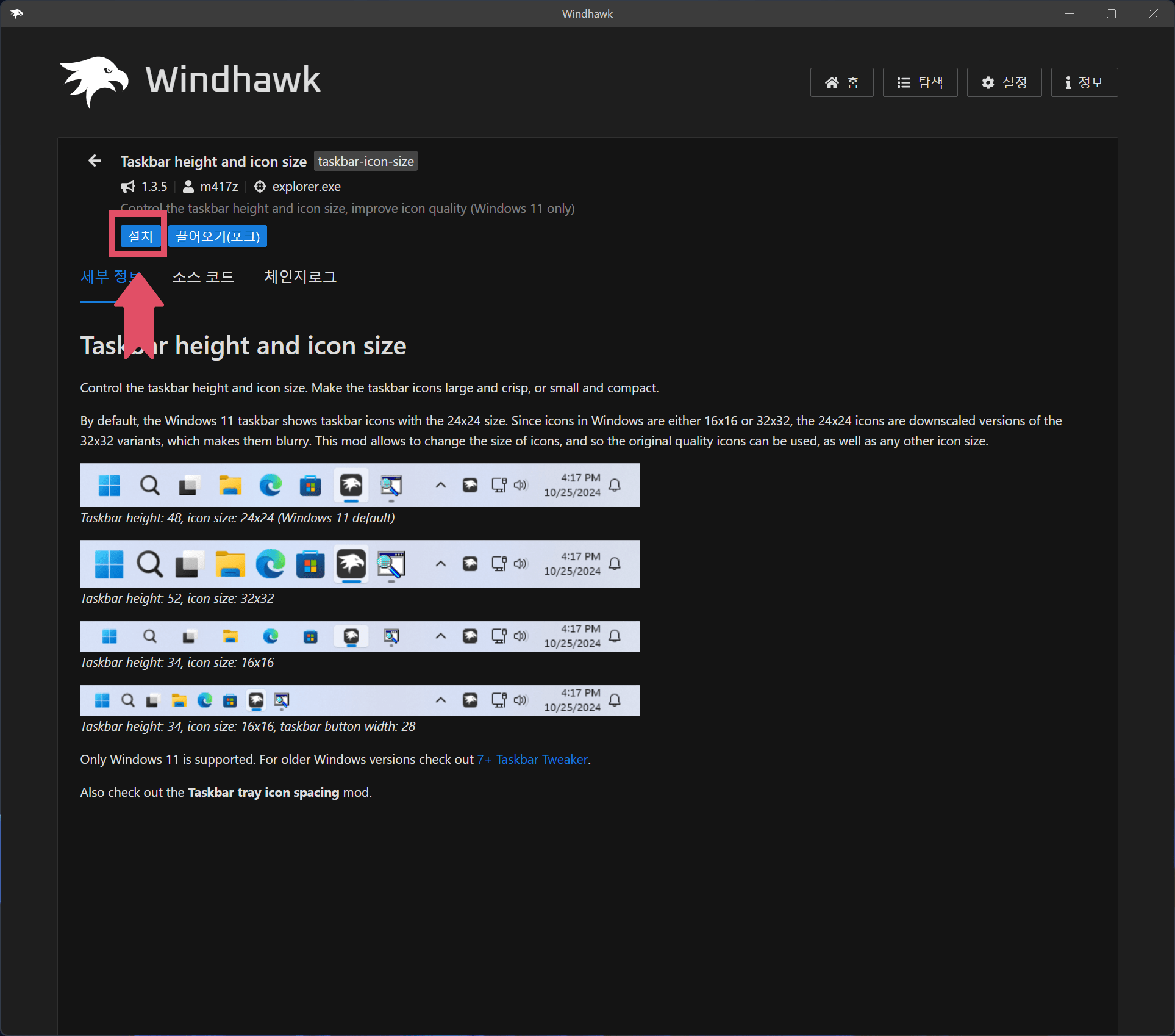 Windows11 작업표시줄 크기 조절