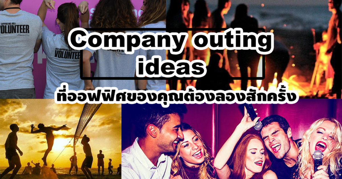 Company Outing Ideas ที่ออฟฟิศของคุณต้องลองดูสักครั้ง | Event Banana