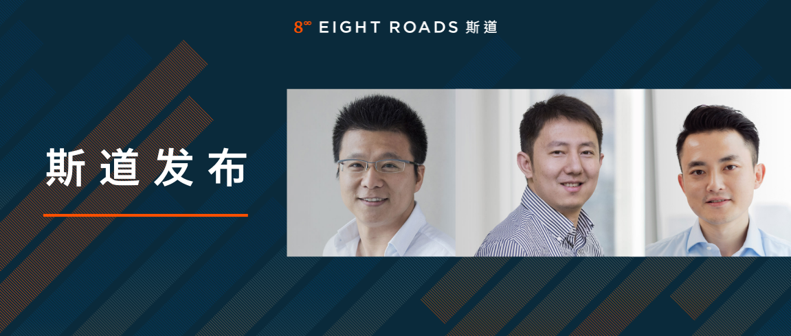 斯道资本晋升三位新合伙人 | Eight Roads