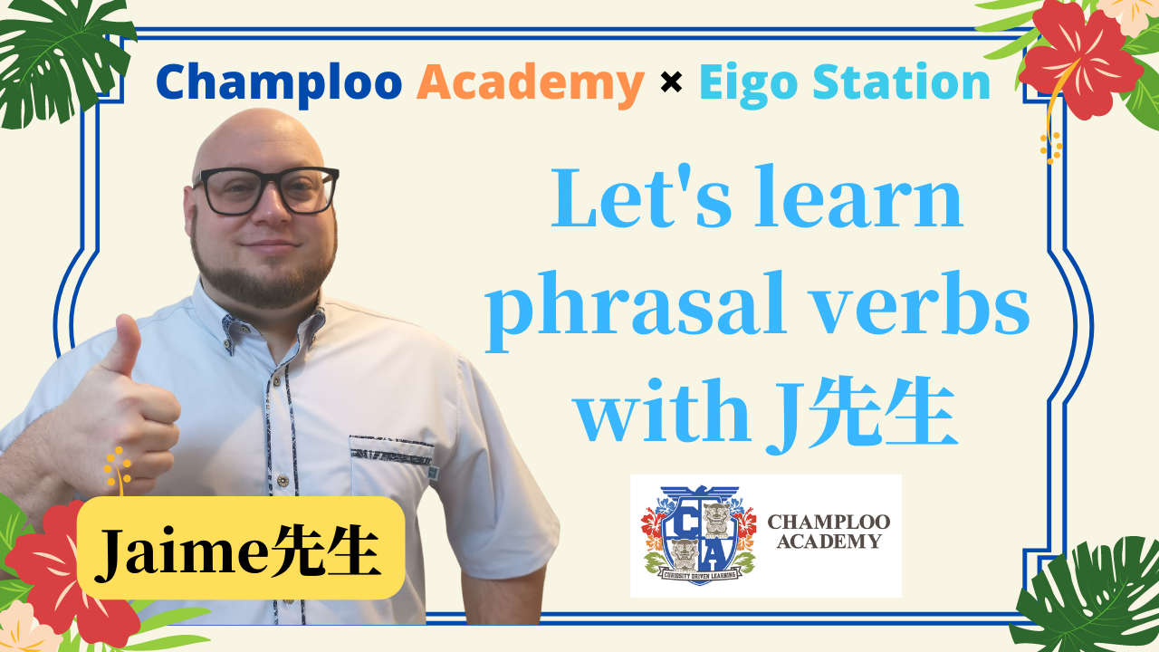 【公式】Champloo Academy ×英ステ Let's learn phrasal verbs with J先生（第11回） | 英語ステーション