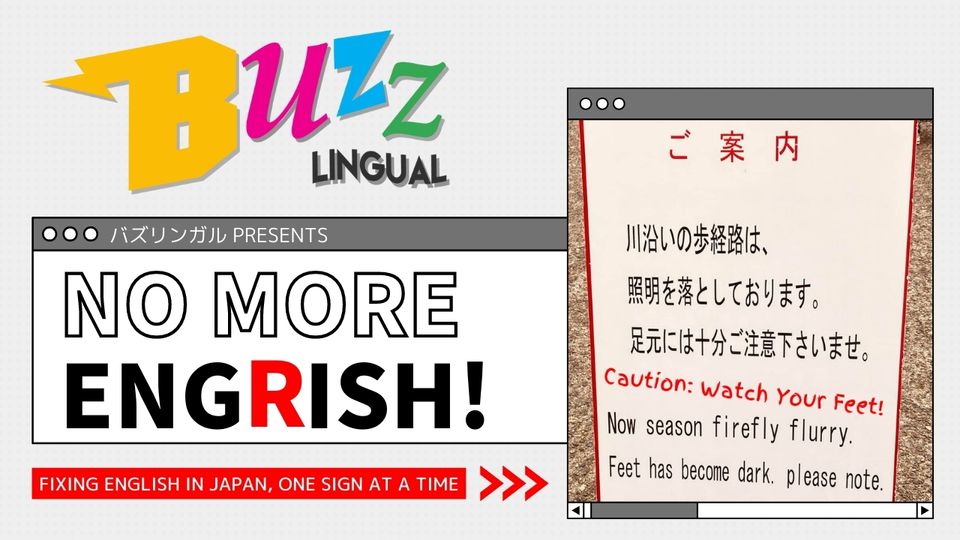 バズリンガル Presents NO MORE ENGRISH | 英語ステーション