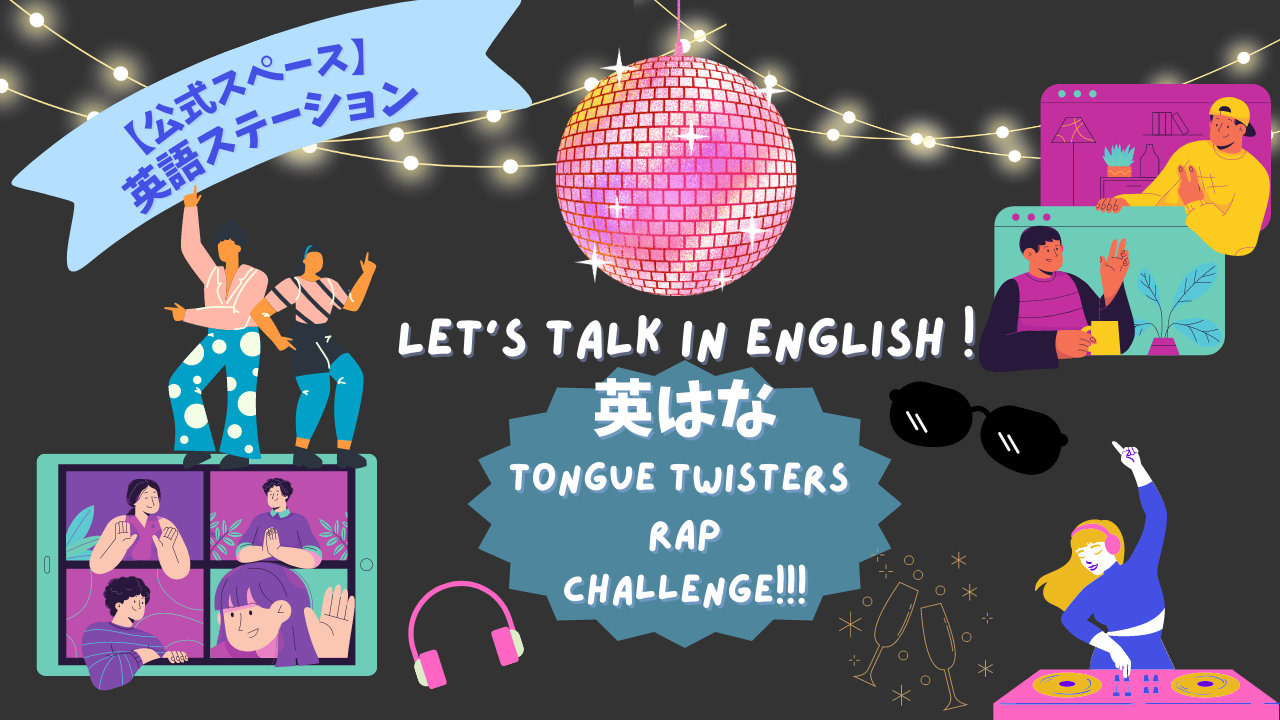 🔰【公式】英はな Tongue Twisters Rap Challenge!!! Level MIX | 英語ステーション