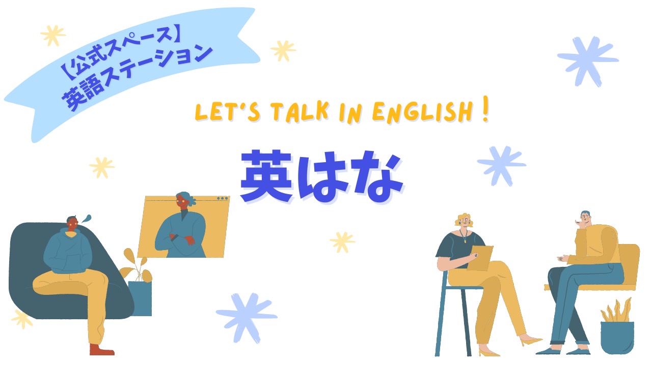 🔰【公式】英はな Many Japanese Seniors Wish They'd Studied More | 英語ステーション