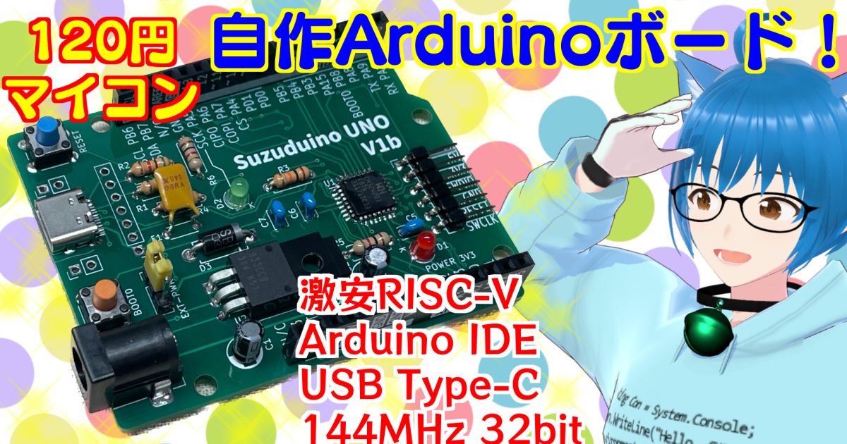 自作マイコンボード Suzuduino UNO 【WCH CH32V203】 by verylowfreq | elchika