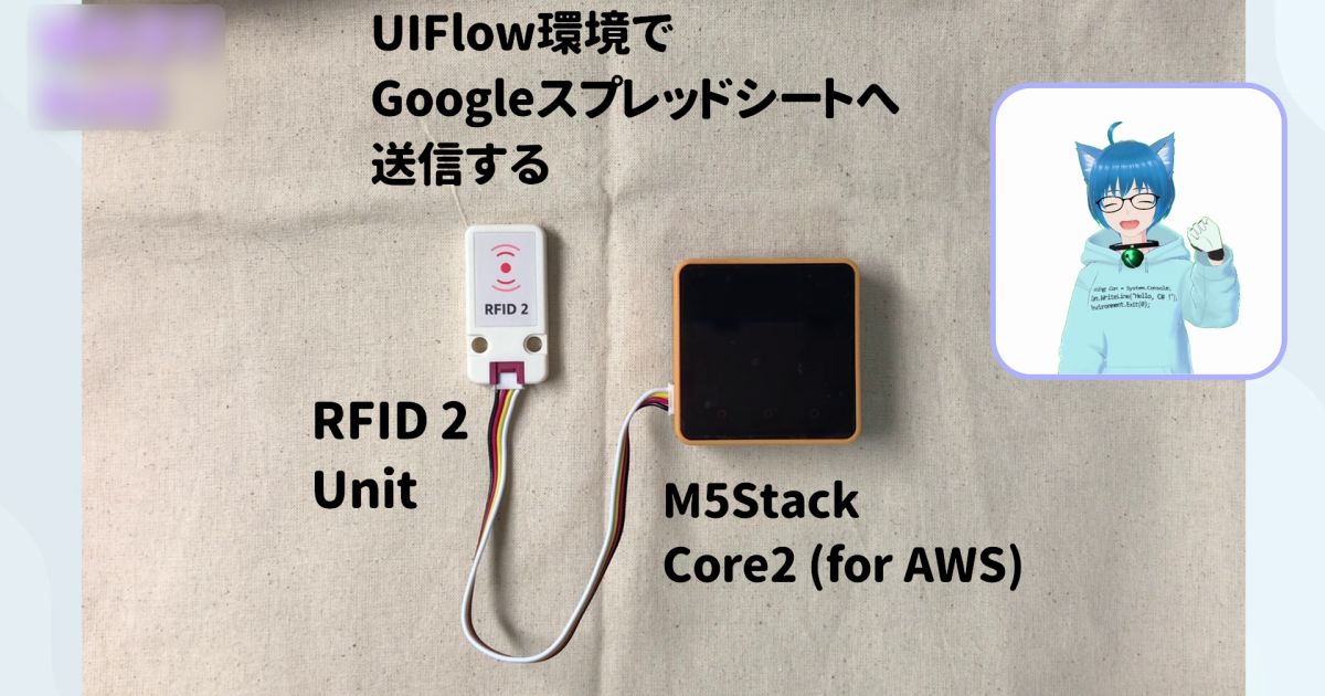 M5Stack UIFlowとGoogleスプレッドシートでかんたんな打刻システムを作ってみる by verylowfreq | elchika