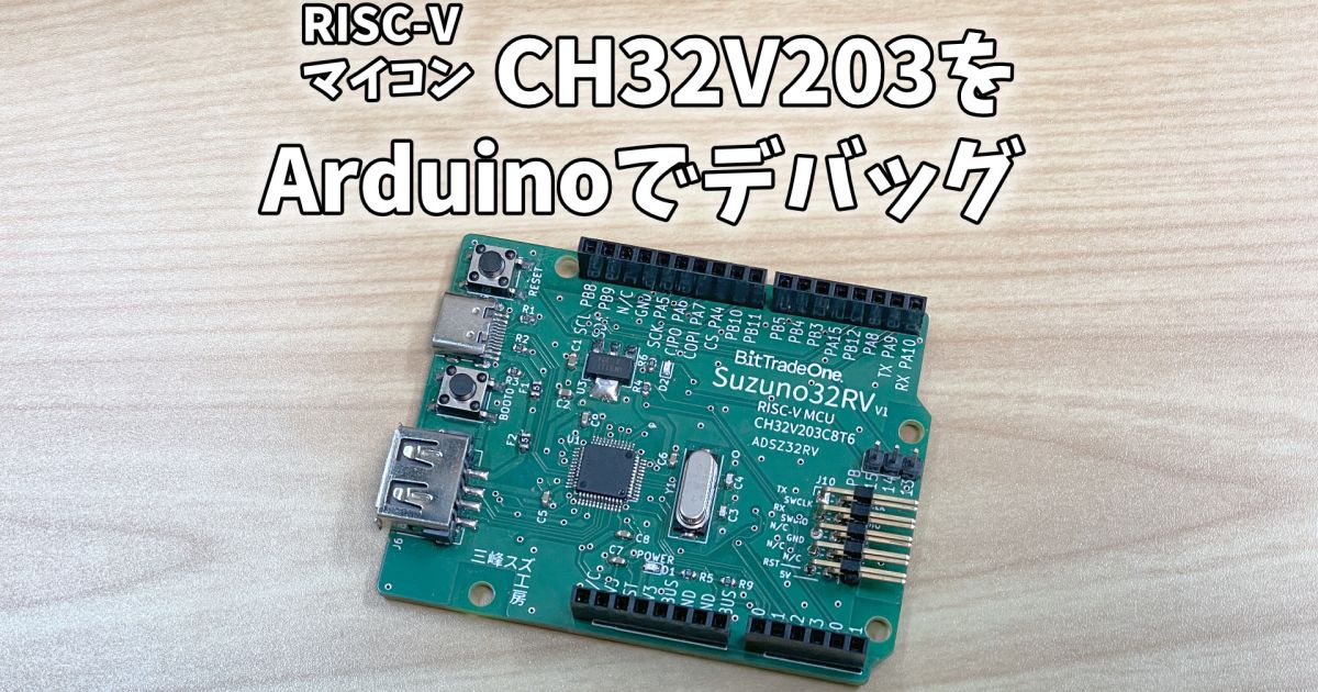 WCH CH32VをArduino IDEでデバッグする by verylowfreq | elchika