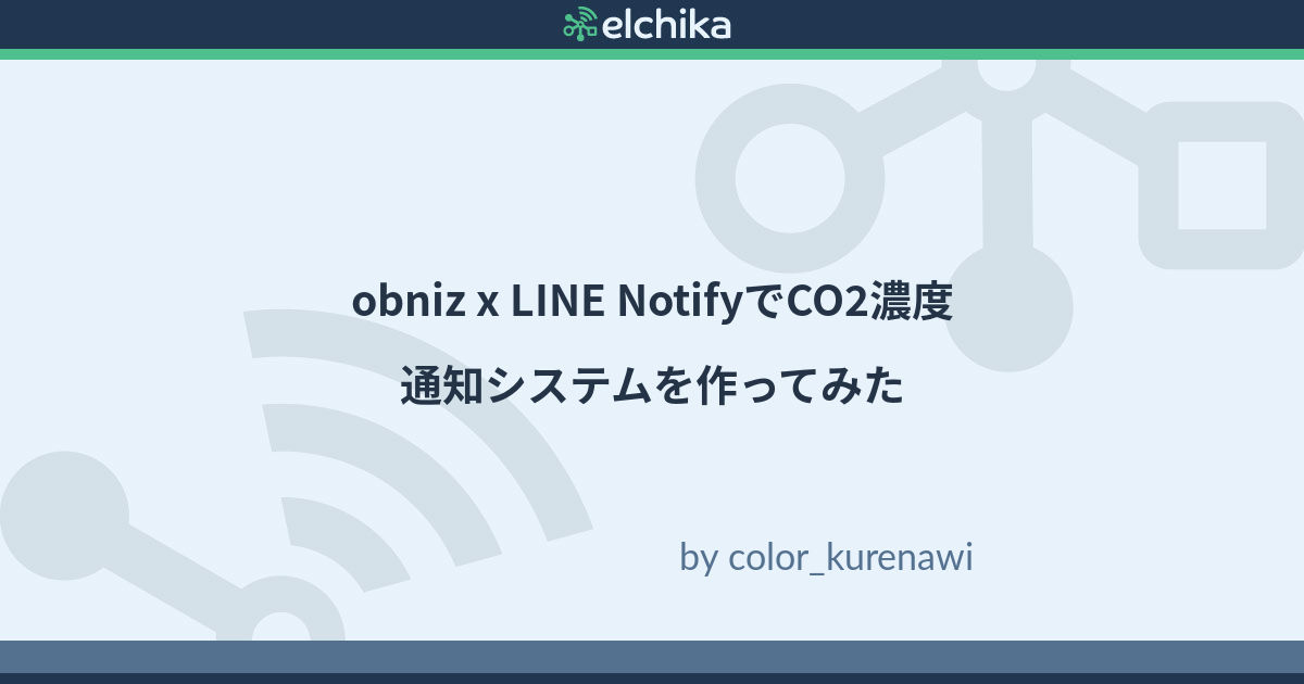 obniz x LINE NotifyでCO2濃度通知システムを作ってみた by color_kurenawi | elchika
