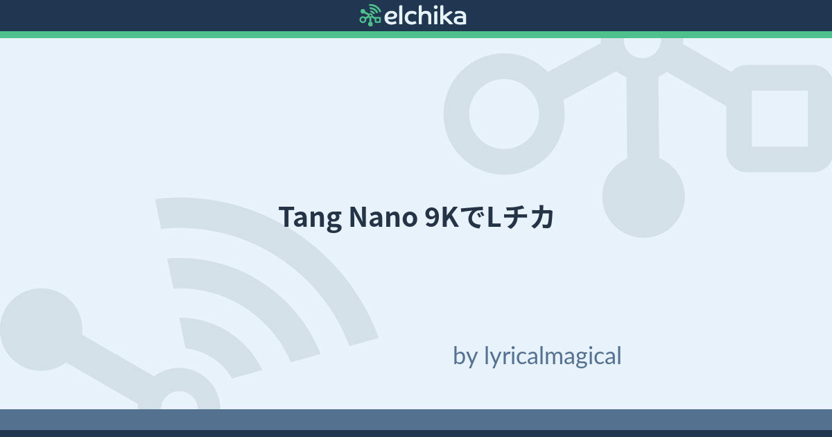 Tang Nano 9KでLチカ by lyricalmagical | elchika