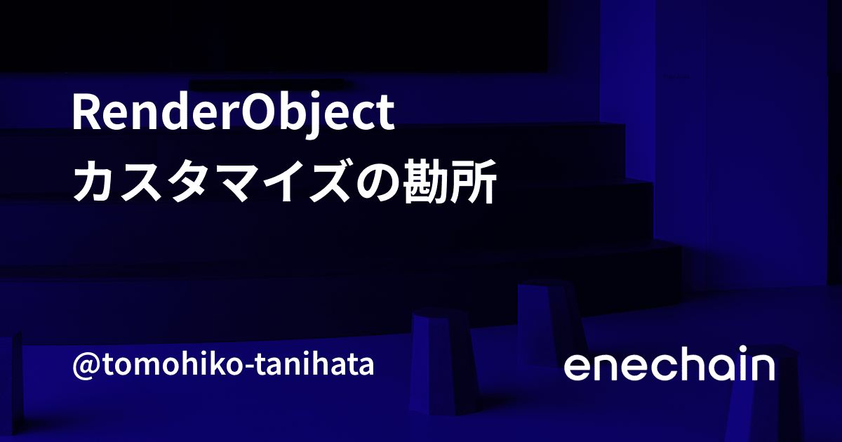 Flutterにおける RenderObject カスタマイズ - enechain Tech Blog