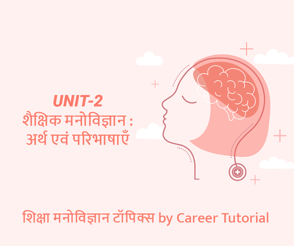 UNIT-2 : शैक्षिक मनोविज्ञानः अर्थ एवं परिभाषाएँ – Study Material