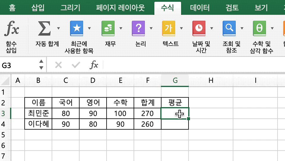 평균 함수 Average 평균을 구하는 함수 엑셀 노하우 Who