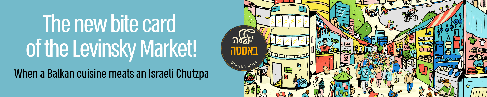 levinsky new shuk bite - Shuk TLV - The Markets of Tel Aviv