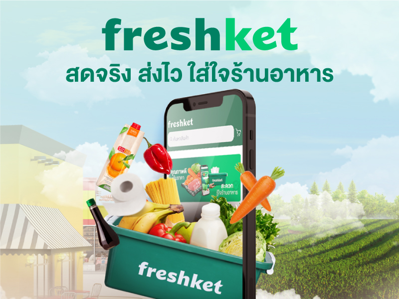 | freshket สั่งวัตถุดิบออนไลน์