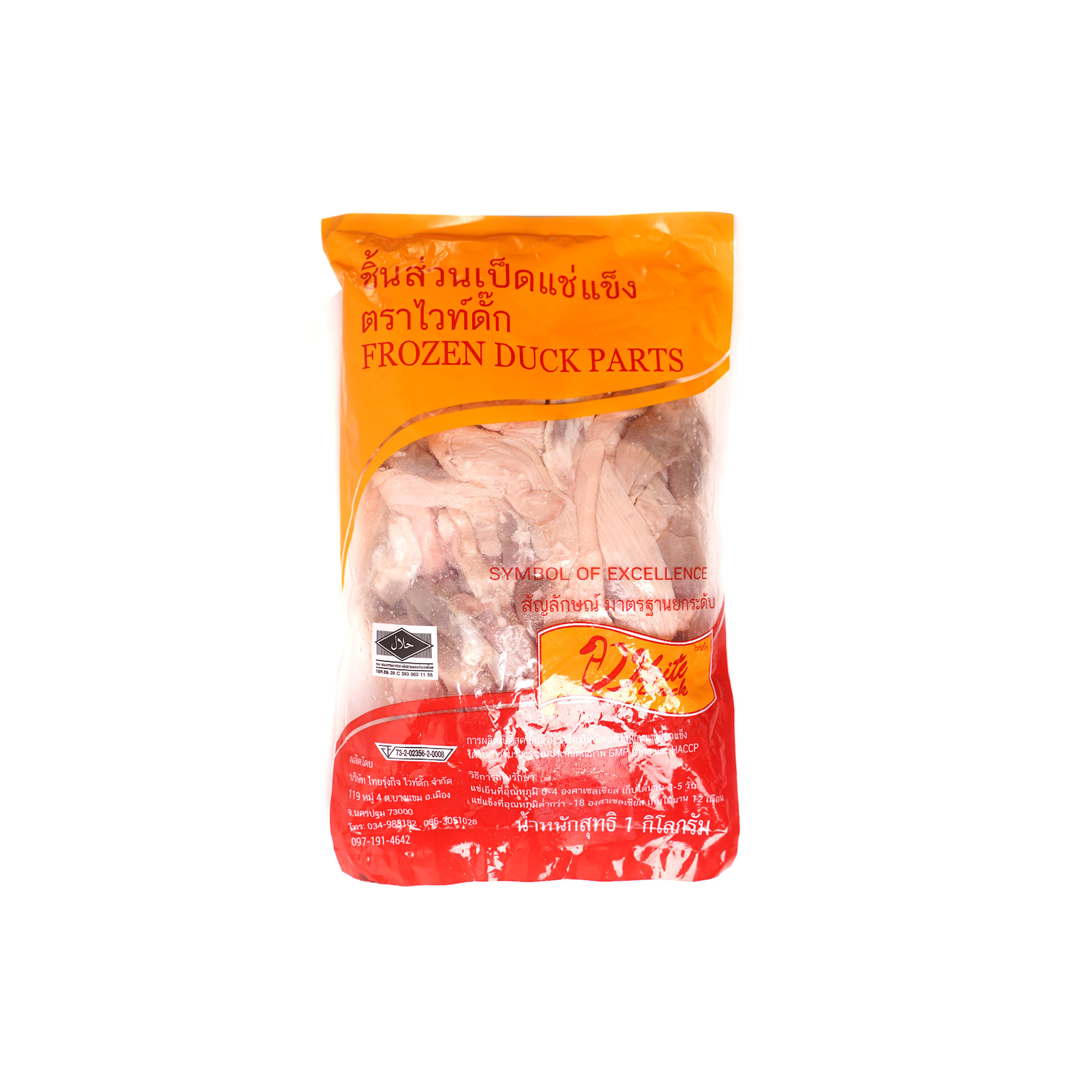 Frozen Duck Stomach White Duck Brand | Order ingredients online | freshket
