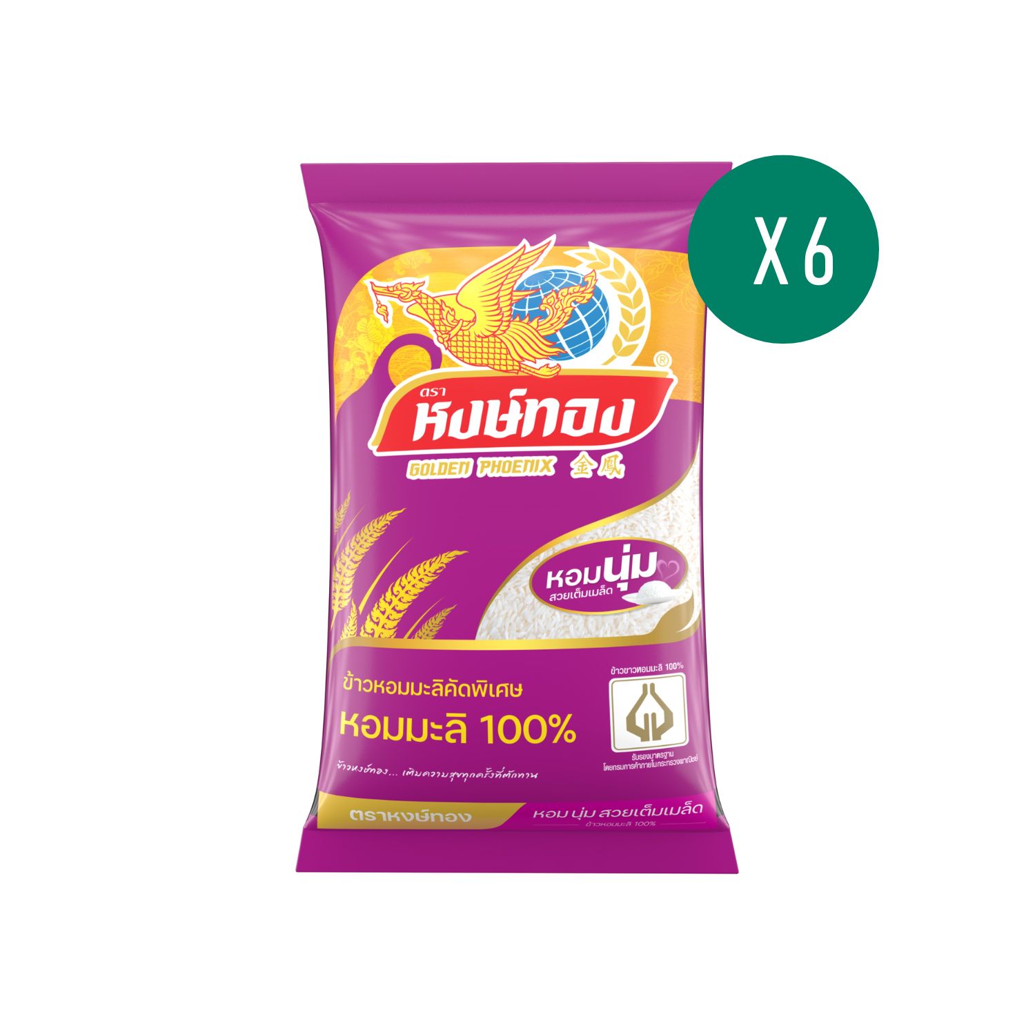 ข้าวขาวหอมมะลิ/ข้าวหอมมะลิ 100% ตราหงษ์ทอง (เก่า) | freshket สั่งวัตถุดิบออนไลน์