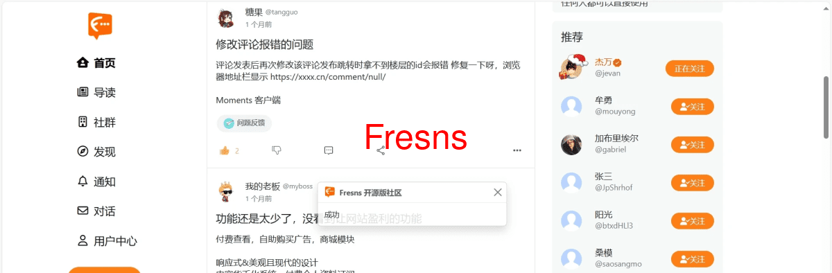 Live - Fresns Open Source Community