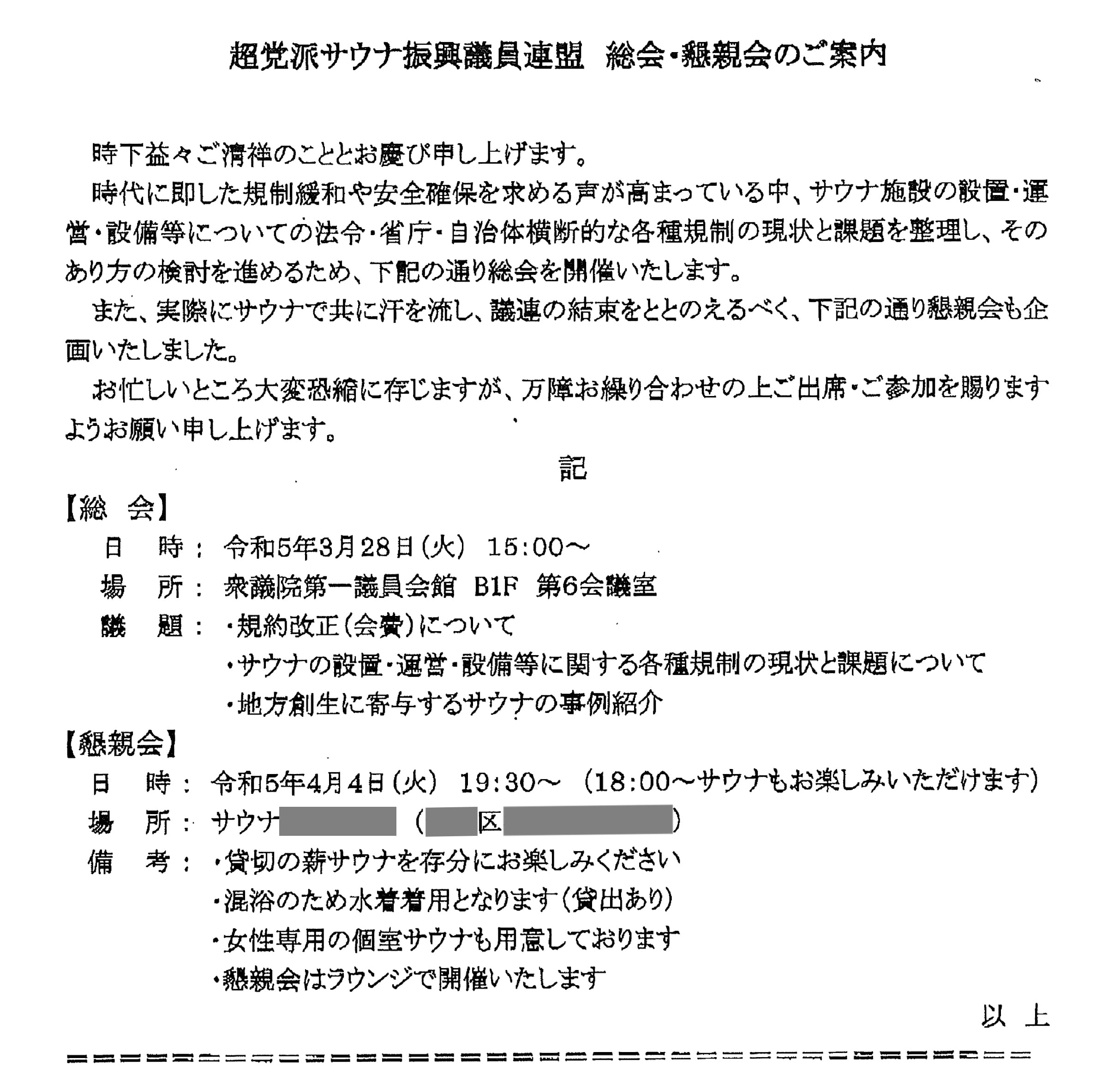 超党派「サウナ議連」、初の懇親会を開催 ※混浴 [377482965]