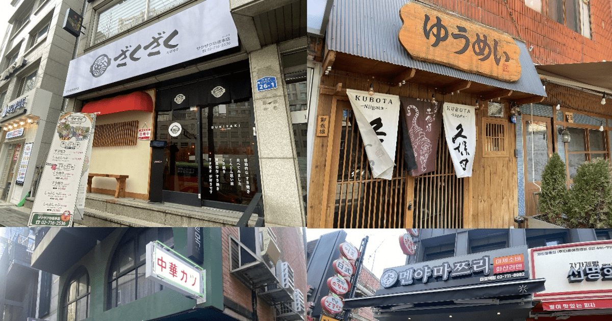 とんかつ、ハイボール、居酒屋…韓国・ソウルの人気エリアが「日本食料理店」だらけになっていた | FRIDAYデジタル