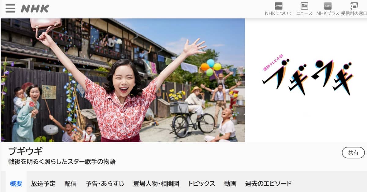 「どんな時も湿っぽくならない…」NHK朝ドラ『ブギウギ』をワクワクさせる脚本家・足立紳氏の存在感 | FRIDAYデジタル