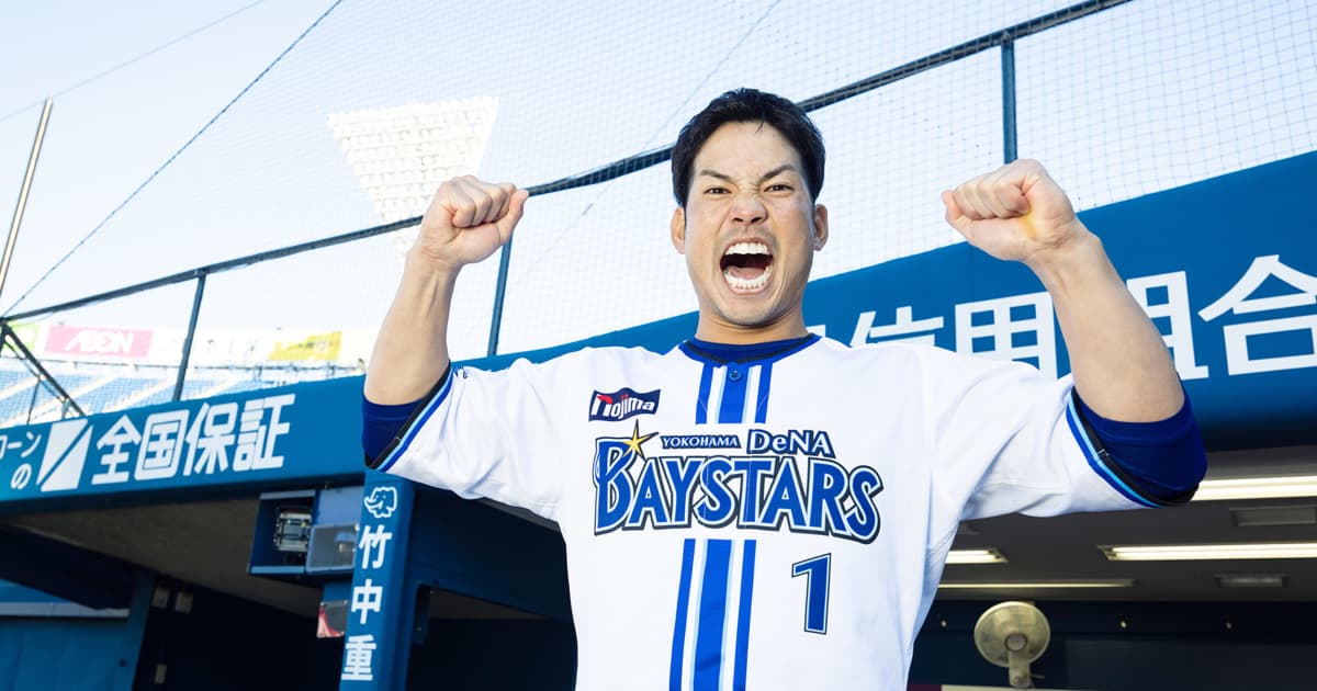 フォトギャラリー3枚目 日本シリーズMVP！ DeNA・桑原将志の告白 「しんどい」なんて僕は言えない | FRIDAYデジタル