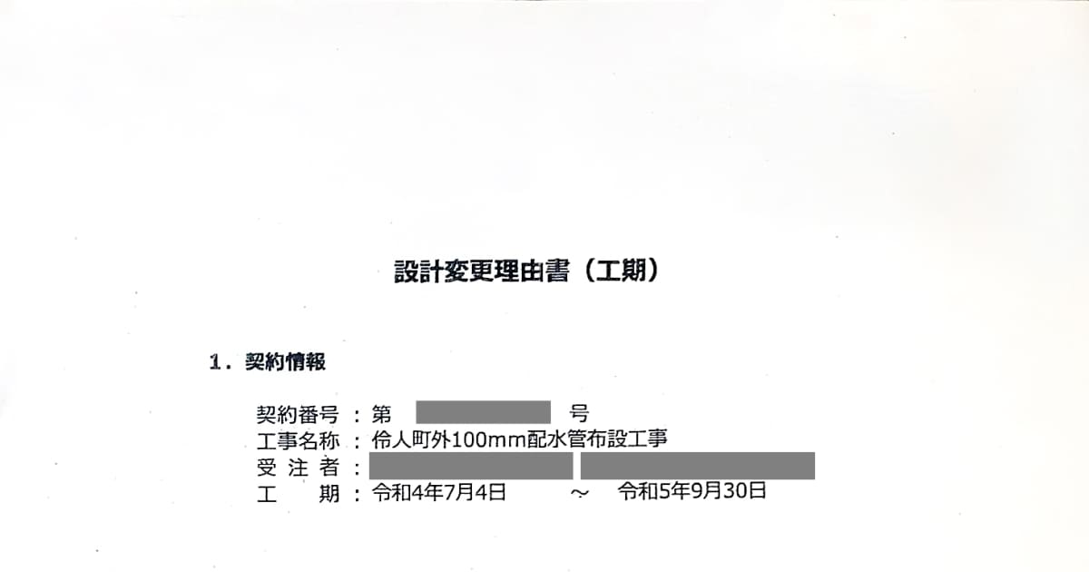 「9割の工事が予定通り終わらない…」大阪市の水道工事で多発する「工期延期と不自然な理由」 | FRIDAYデジタル