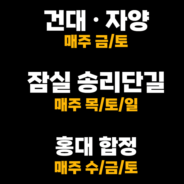 프립(FRIP): [홍대합정]수금토일 30대+24-34세 연령별 로테이션 와인파티