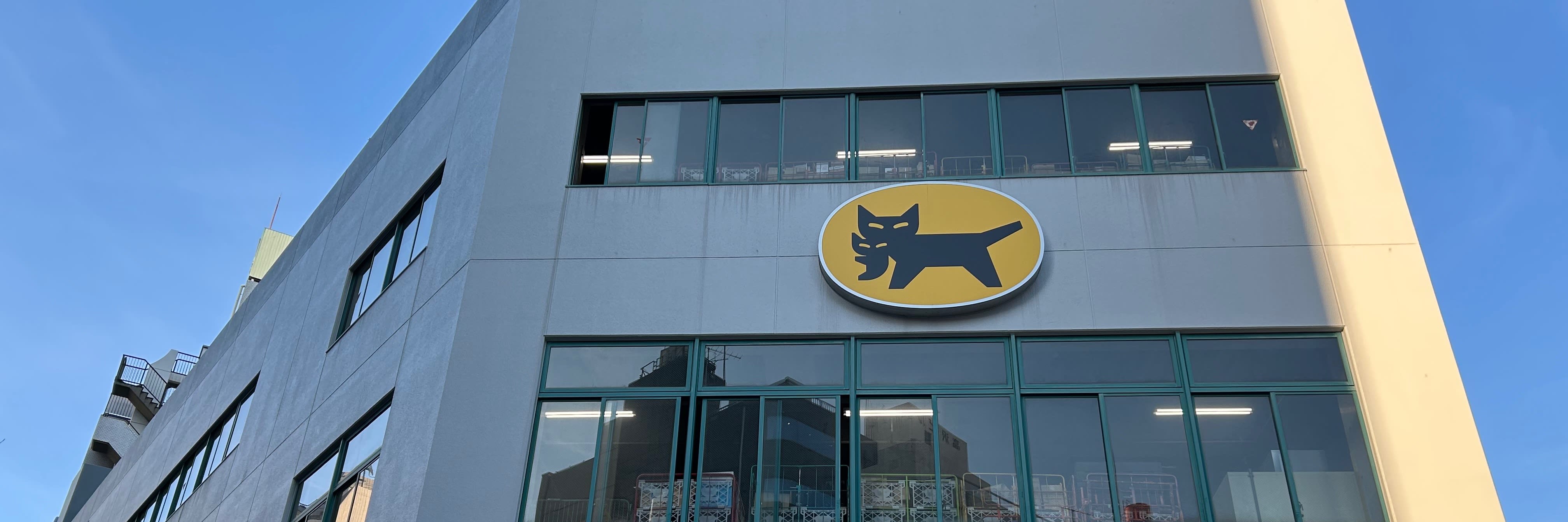 ヤマト運輸で役職者5人が「御法度のサービス出勤」で左遷…新宿区の営業所で起きた「ヤバすぎる内情」（現代ビジネス編集部） - 2ページ目 ...