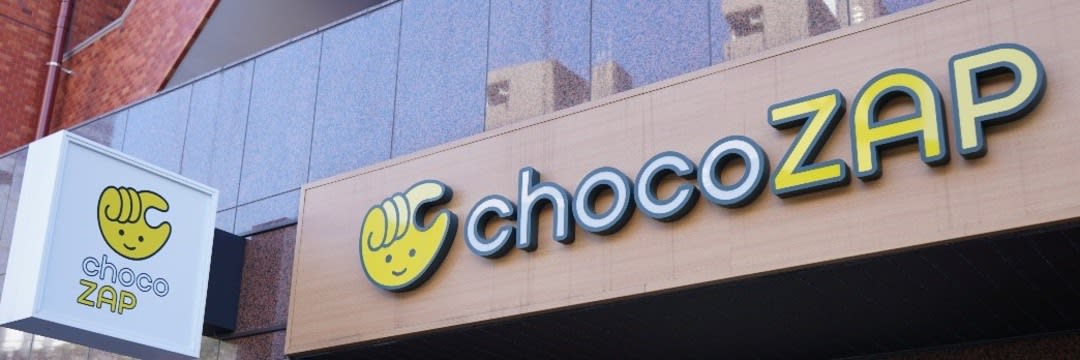 猛暑こそ「ちょこっと運動」で身体をリフレッシュ…「現代ビジネス」編集者がリアル活用中の「マイchocoZAPルーティン」（RIZAP株式会社） | 現代ビジネス | 講談社