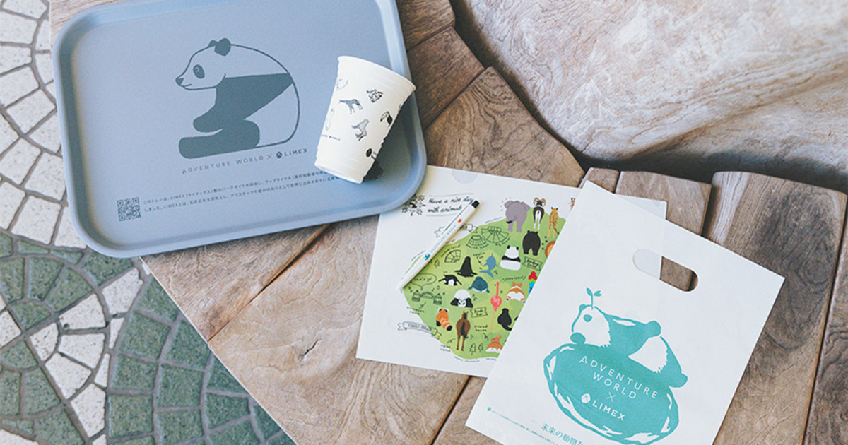 アドベンチャーワールドが挑む、しあわせの｢循環｣[PR]（FRaU編集部） | FRaU