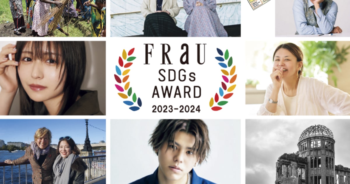 「FRaU SDGs AWARD 2023 - 2024」受賞アクション発表！（FRaU編集部） | FRaU the Earth